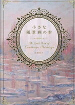 佐藤晃子(著者)販売会社/発売会社：リベラル社/星雲社発売年月日：2025/11/26JAN：9784434365881