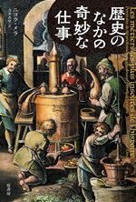 ニコラ・メラ(著者),寺井杏里(訳者)販売会社/発売会社：原書房発売年月日：2025/11/26JAN：9784562075836