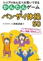 斎藤道雄(著者)販売会社/発売会社：黎明書房発売年月日：2025/12/01JAN：9784654077380