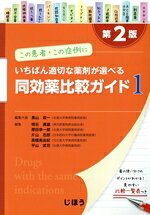 黒山政一(編者),明石貴雄(編者),厚田幸一郎(編者),片山志郎(編者),高橋美由紀(編者)販売会社/発売会社：じほう発売年月日：2017/12/01JAN：9784840750028