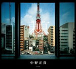 中野正貴(著者)販売会社/発売会社：クレヴィス発売年月日：2025/12/04JAN：9784911003459