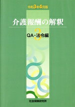 社会保険研究所(編者)販売会社/発売会社：社会保険研究所発売年月日：2021/06/30JAN：9784789405034