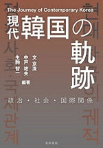 文京洙(編著),中戸祐夫(編著),生駒智一(編著)販売会社/発売会社：晃洋書房発売年月日：2025/12/11JAN：9784771040014