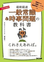 柳本新二(著者)販売会社/発売会社：TAC発売年月日：2025/12/09JAN：9784300120194／／付属品〜別冊付