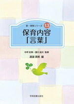 渡邉真帆(編者),中坪史典(監修),請川滋大(監修)販売会社/発売会社：学術図書出版社発売年月日：2025/11/04JAN：9784780613872