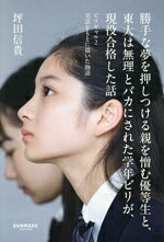 坪田信貴(著者)販売会社/発売会社：サンマーク出版発売年月日：2025/12/12JAN：9784763142726