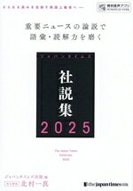 ジャパンタイムズ出版(編者),北村一真販売会社/発売会社：ジャパンタイムズ発売年月日：2025/12/19JAN：9784789019347