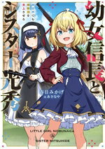 春日みかげ(著者),あさなや(イラスト)販売会社/発売会社：泰文堂発売年月日：2025/12/17JAN：9784803022414
