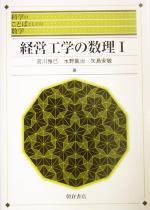 宮川雅巳(著者),水野真治(著者),矢島安敏(著者)販売会社/発売会社：朝倉書店発売年月日：2004/04/20JAN：9784254116311