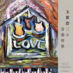 （V．A．）（玉置浩二）,石川ひとみ,中森明菜,郷ひろみ,いしだあゆみ,斉藤由貴,松田聖子,本木雅弘販売会社/発売会社：日本コロムビア（株）(日本コロムビア（株）)発売年月日：2024/12/18JAN：4549767334646メロディメ...