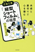 こねこフィルム(著者)販売会社/発売会社：KADOKAWA発売年月日：2025/12/19JAN：9784046074126