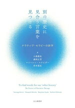 小森康永(著者),森岡正芳(著者),マリヘレン・スナイダー(著者),岸本寛史(著者)販売会社/発売会社：北大路書房発売年月日：2025/12/22JAN：9784762833045