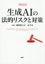 福岡真之介(著者),松下外(著者)販売会社/発売会社：日経BP/日経BPマーケティン発売年月日：2025/12/20JAN：9784296209798