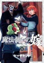 ヤマザキコレ(著者)販売会社/発売会社：KADOKAWA発売年月日：2024/10/08JAN：9784048996402／／付属品〜アクリルジオラマ付