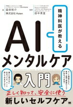 益田裕介(著者),Kaien(著者),田中秀宣(監修)販売会社/発売会社：翔泳社発売年月日：2025/11/17JAN：9784798193564