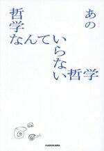 あの(著者)販売会社/発売会社：KADOKAWA発売年月日：2025/12/24JAN：9784041167090