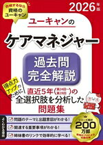 ユーキャンケアマネジャー試験研究会(編著)販売会社/発売会社：ユーキャン/自由国民社発売年月日：2025/12/25JAN：9784426616786／／付属品〜赤シート付