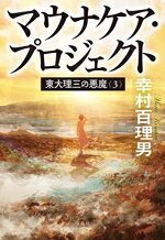幸村百理男(著者)販売会社/発売会社：宝島社発売年月日：2026/01/08JAN：9784299074737