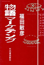福田敏彦(著者)販売会社/発売会社：竹内書店新社発売年月日：1990/11/20JAN：9784803500394