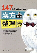 井齋偉矢(著者)販売会社/発売会社：南山堂発売年月日：2018/01/29JAN：9784525471217