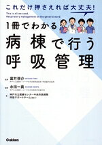 永田一真(編者),富井啓介(監修)販売会社/発売会社：学研メディカル秀潤社/学研プラス発売年月日：2021/04/21JAN：9784780913811