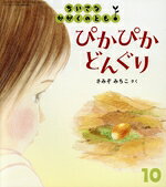 福音館書店販売会社/発売会社：福音館書店発売年月日：2023/09/01JAN：4910061051032