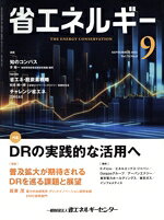 省エネルギーセンター販売会社/発売会社：省エネルギーセンター発売年月日：2023/09/15JAN：4910044830937