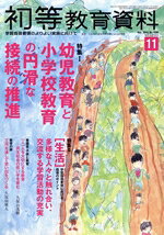 東洋館出版社販売会社/発売会社：東洋館出版社発売年月日：2023/10/27JAN：4910044351135