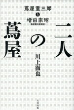川上徹也(著者)販売会社/発売会社：太田出版発売年月日：2025/09/18JAN：9784778340933