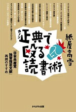 紙屋高雪(著者)販売会社/発売会社：かもがわ出版発売年月日：2025/10/08JAN：9784780313963