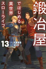 たままる(著者),キンタ(イラスト)販売会社/発売会社：KADOKAWA発売年月日：2026/01/09JAN：9784040762432