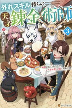 蒼井美紗(著者)販売会社/発売会社：アルファポリス発売年月日：2026/01/13JAN：9784434371561