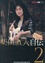 柴田直人(著者)販売会社/発売会社：シンコーミュージック・エンタテイメント発売年月日：2026/01/13JAN：9784401656318