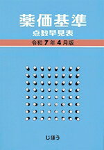 じほう(編者)販売会社/発売会社：じほう発売年月日：2025/03/27JAN：9784840756280