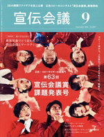 宣伝会議販売会社/発売会社：宣伝会議発売年月日：2025/08/01JAN：4910156110958