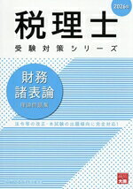 資格の大原税理士講座(編著)販売会社/発売会社：大原出版発売年月日：2025/08/21JAN：9784867832080／／付属品〜赤シート付