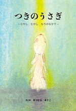 まつむらまさこ(著者)販売会社/発売会社：瑞雲舎発売年月日：2025/09/12JAN：9784907613594