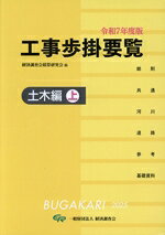 経済調査会積算研究会(編者)販売会社/発売会社：経済調査会発売年月日：2025/09/09JAN：9784863743731