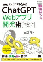 白辺陽(著者)販売会社/発売会社：翔泳社発売年月日：2025/10/06JAN：9784798189765