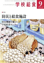 全国学校給食協会販売会社/発売会社：全国学校給食協会発売年月日：2023/08/16JAN：4910026350934