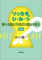 井ノ口順一(著者)販売会社/発売会社：日本評論社発売年月日：2026/01/14JAN：9784535790360