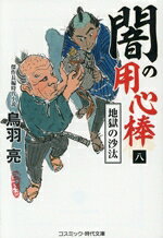 鳥羽亮(著者)販売会社/発売会社：コスミック出版発売年月日：2026/01/14JAN：9784774766997