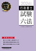 行政書士試験研究会(著者)販売会社/発売会社：早稲田経営出版発売年月日：2026/01/14JAN：9784847153655