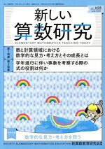東洋館出版社販売会社/発売会社：東洋館出版社発売年月日：2023/05/26JAN：4910015470636