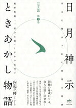 内記正時(著者)販売会社/発売会社：ヒカルランド発売年月日：2026/01/20JAN：9784867425756