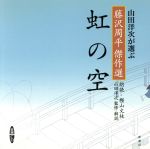 藤沢周平(著者)販売会社/発売会社：新潮社発売年月日：2004/11/26JAN：9784108301580