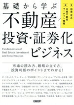 田邉信之(著者),日経不動産マーケット情報(編者)販売会社/発売会社：日経BP/日経BPマーケティン発売年月日：2026/01/23JAN：9784296208722