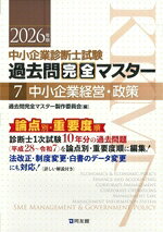 過去問完全マスター製作委員会(編者)販売会社/発売会社：同友館発売年月日：2026/01/26JAN：9784496058035