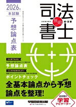 早稲田経営出版編集部(著者)販売会社/発売会社：早稲田経営出版発売年月日：2026/01/23JAN：9784847152900