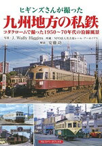 J．Wally　Higgins(写真家),安藤功販売会社/発売会社：アルファベータブックス発売年月日：2026/01/27JAN：9784865989281